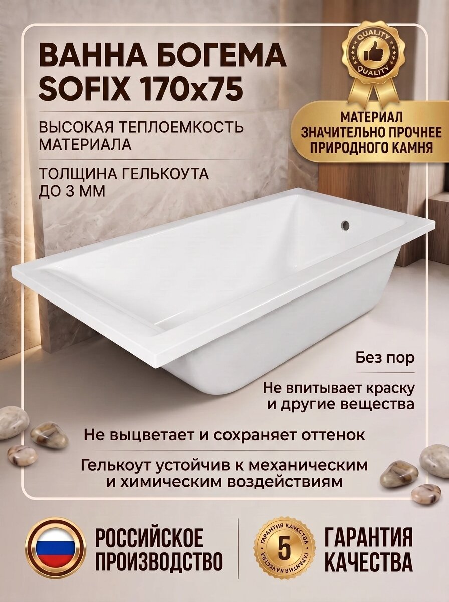 Ванна из литьевого мрамора Богема SOFIX 170x75 VS17075M белая матовая