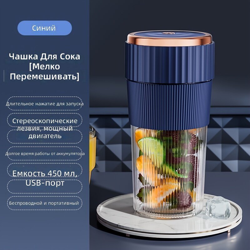 Блендер-кружка портативная для смузи с USB-зарядкой, объем 450 мл, пищевой пластик PP, синий