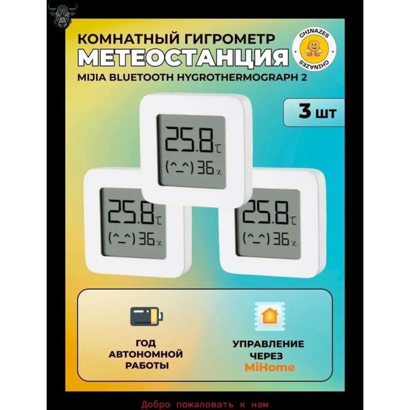 Датчик температуры и влажности Mijia Bluetooth с дисплеем комплект 3 шт белый