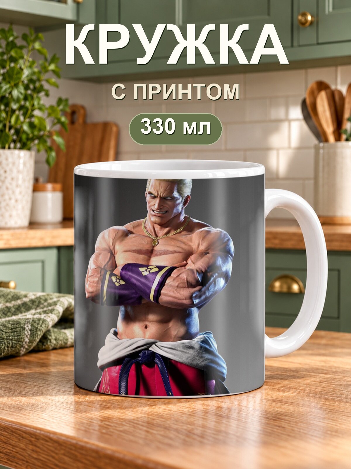 Кружка MoodRoom «Geese Howard Tekken 7 Ultra», керамическая, 330 мл, для чая и кофе