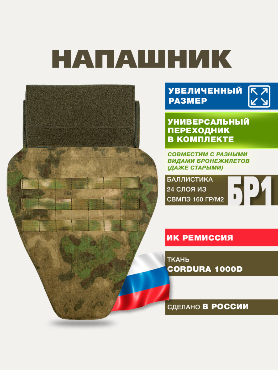 Напашник Богатырь Toga Unit с баллистическим пакетом класс защиты Бр1 цвет Мох