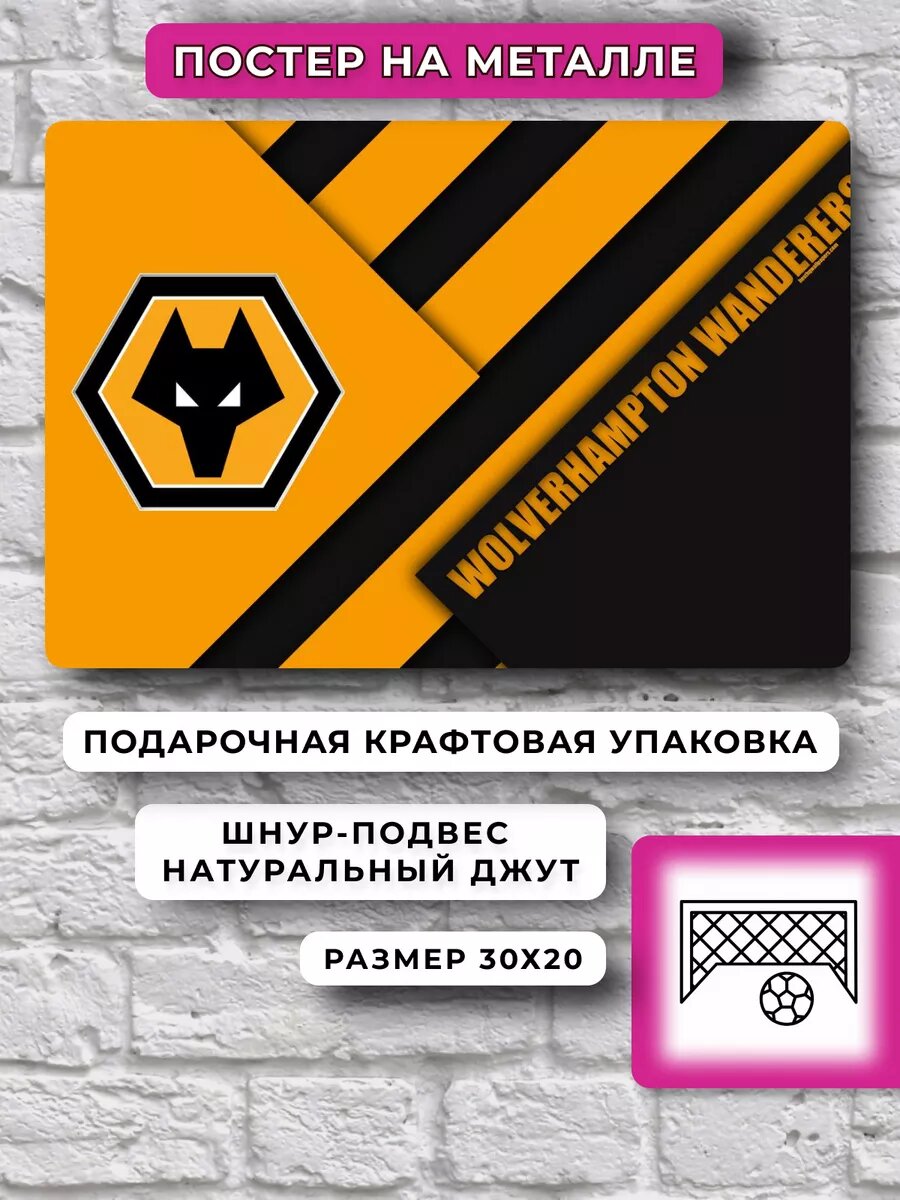 Постер Wolverhampton Wanderers