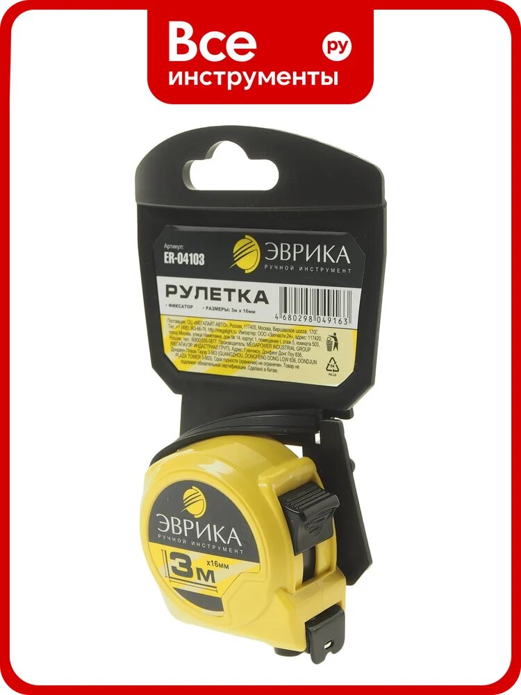 Рулетка Эврика 3м 16мм YELLOW пластиковый корпус, фиксатор, держатель ER-04103 744948