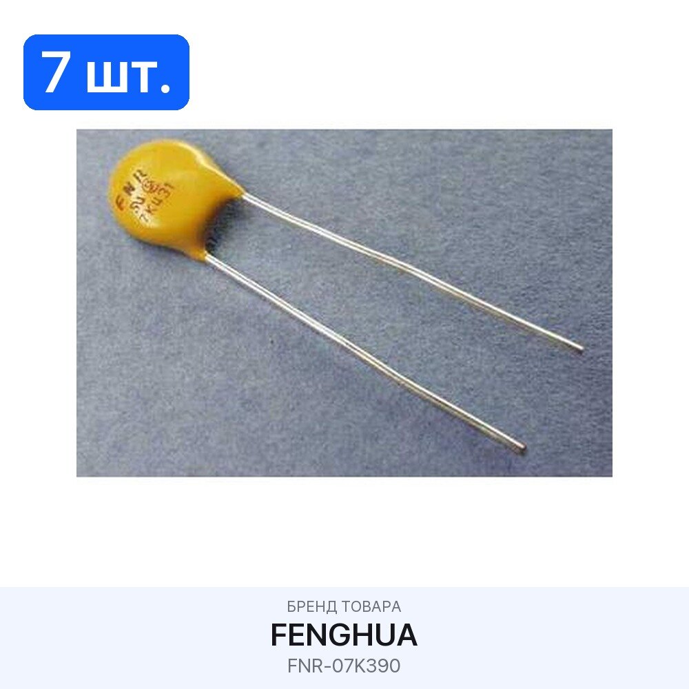 7 шт. Варистор FNR-07K390 Fenghua