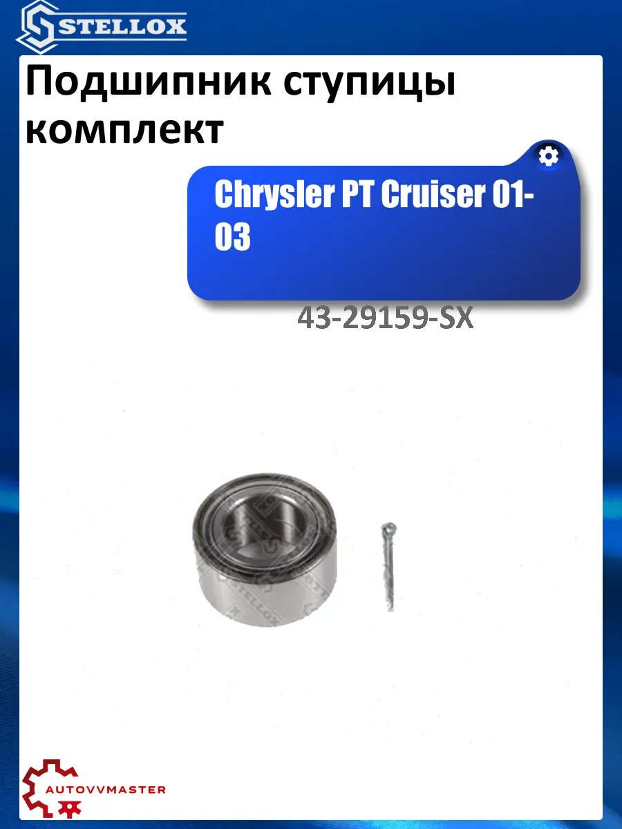 Подшипник ступицы комплект