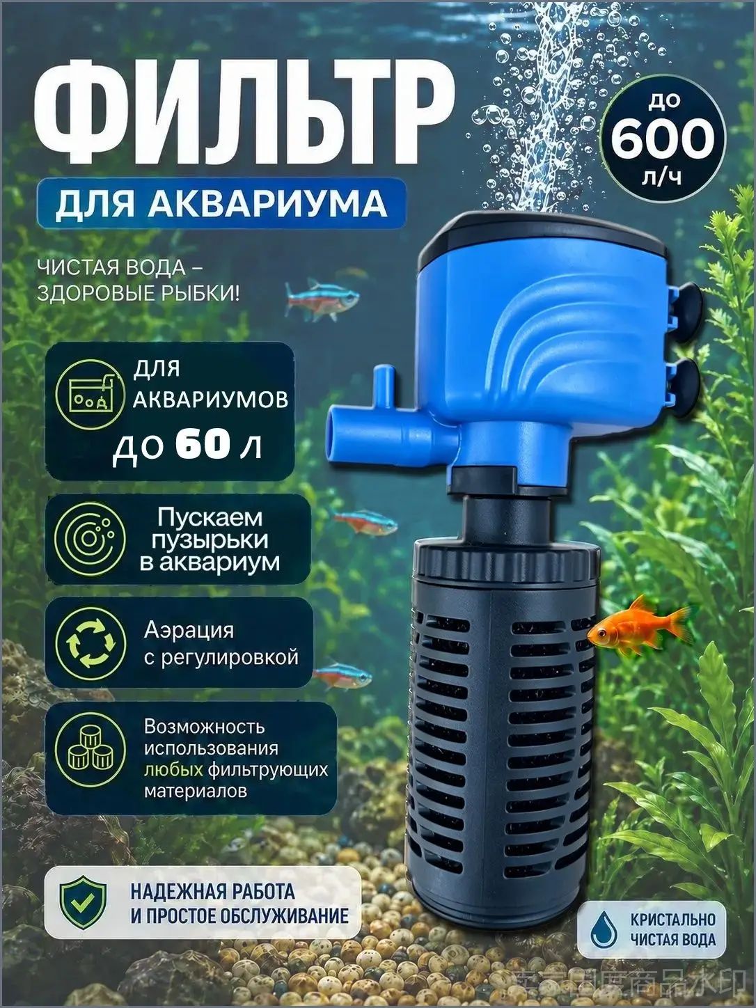 Фильтр для аквариума внутренний 6Вт, для аквариума до 60 л, трёхфункциональный погружной фильтр с аэрацией и циркуляцией воды