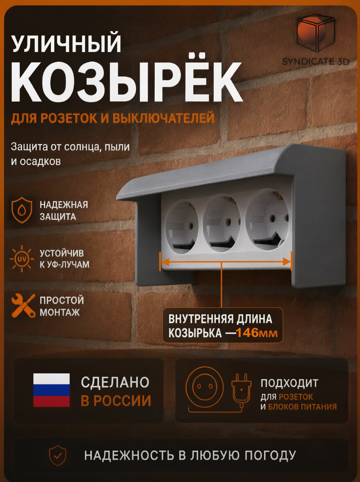 Уличный козырек закрытый для розетки, выключателя, Серый цвет, 146 мм Внутренний диаметр