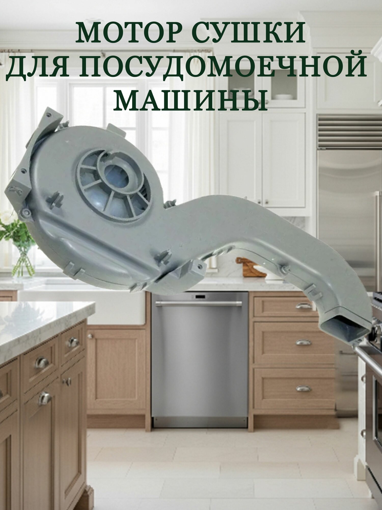Двигатель сушки для посудомоечных машин Whirlpool HI 4C66 C (снято с гарантийной техники)