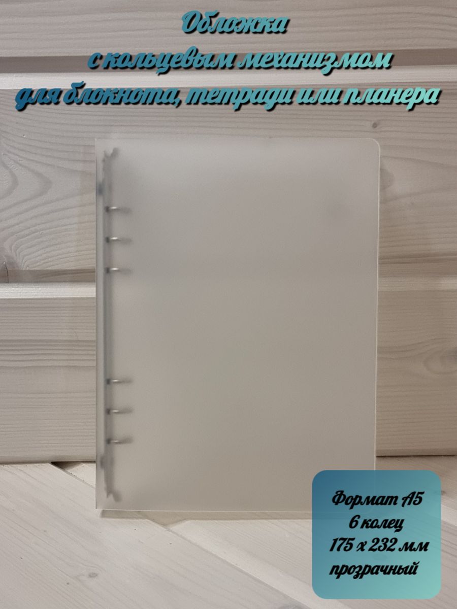 Папка на кольцах. формат А5