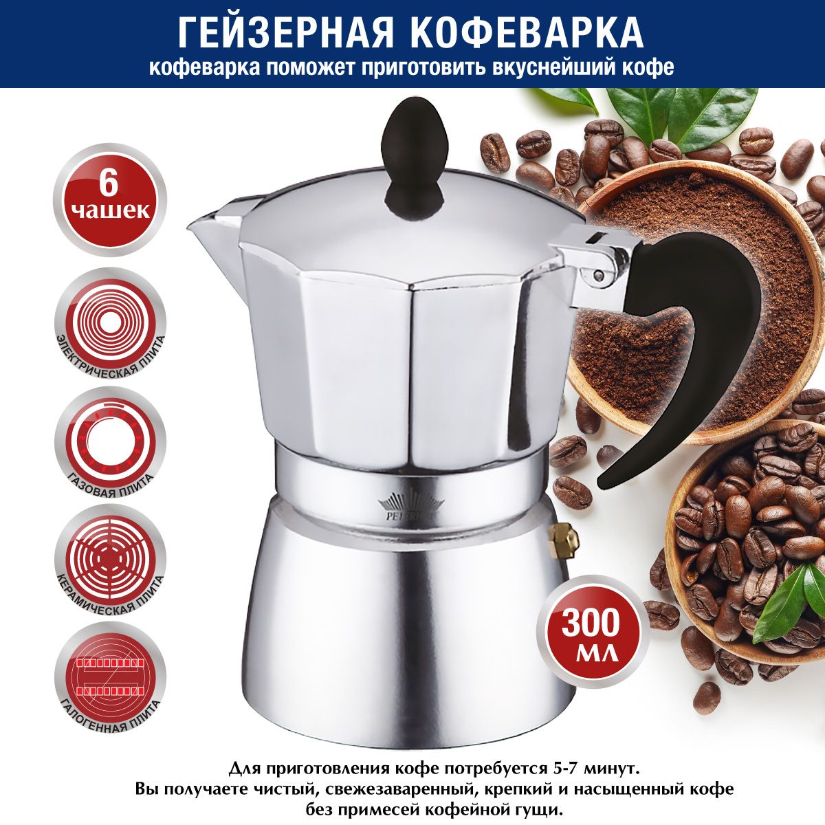 Гейзерная кофеварка