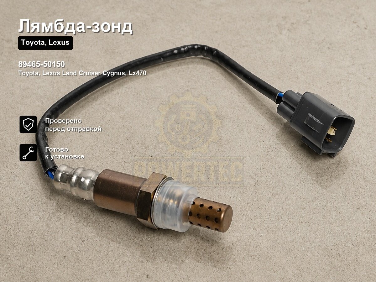 Лямбда-зонд 89465-50150 Powertec Toyota, Lexus