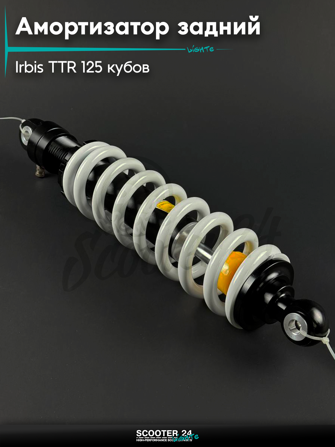 Амортизатор задний центральный на питбайк / мотоцикл Irbis TTR / Ирбис ТТР 125 кубов, L 360 мм (ухо / ухо)
