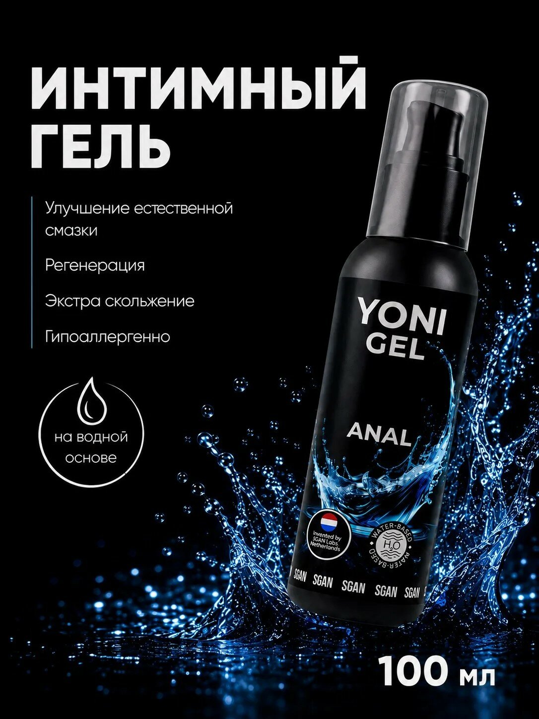 Интимный гель YONI GEL, для анального секса, на водной основе, 100мл