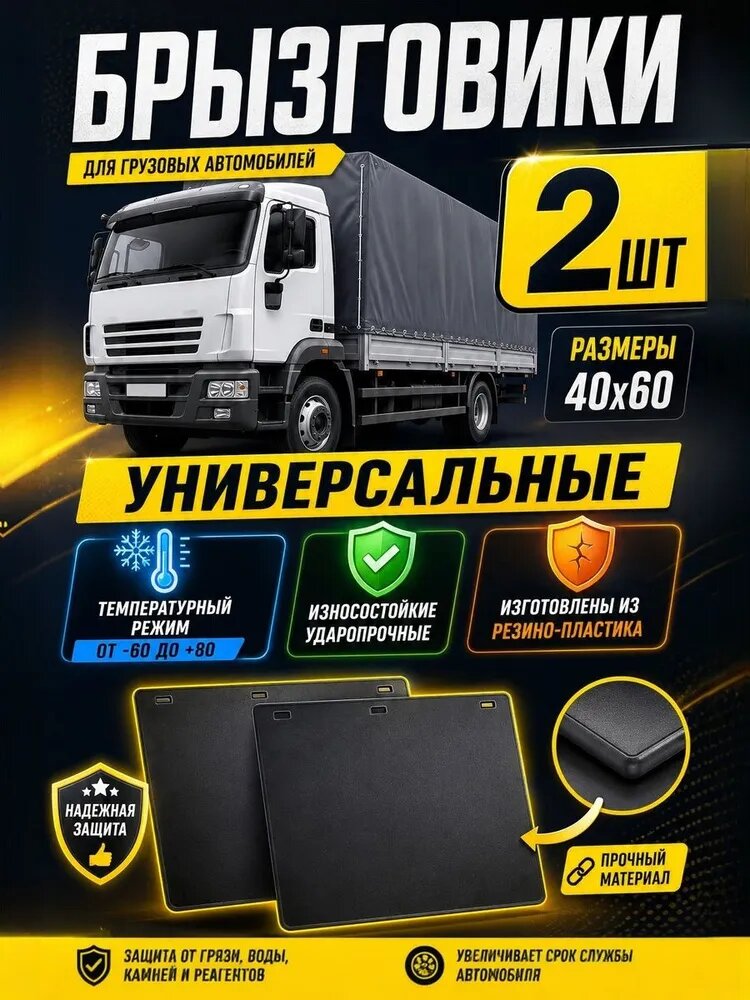 Брызговики 40*60 черные без рисунка