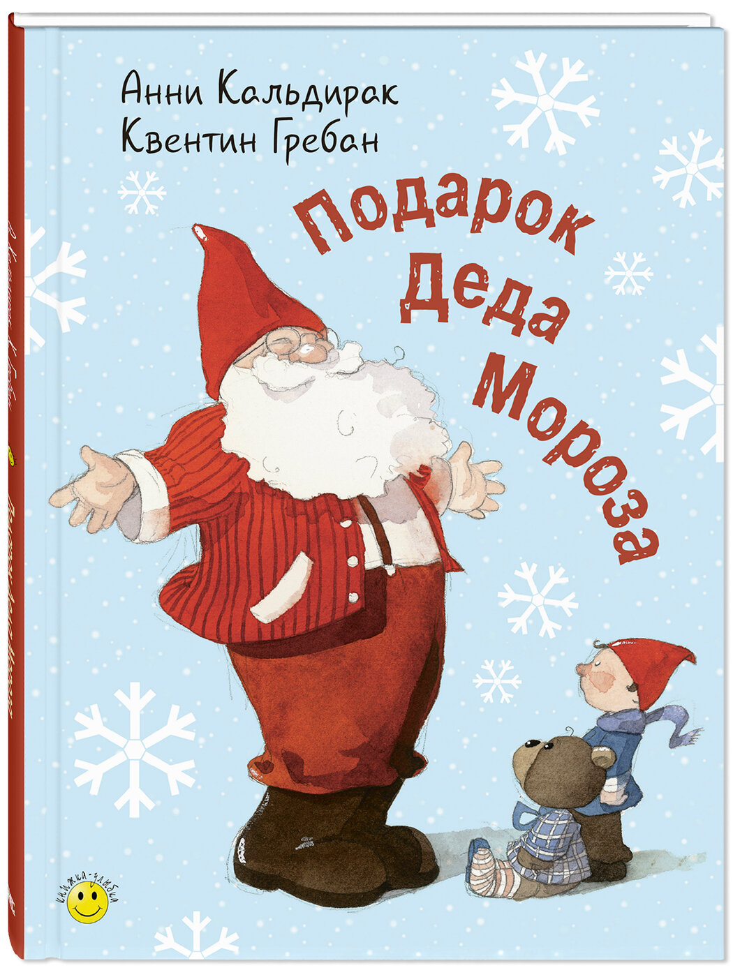 Книга Подарок Деда Мороза