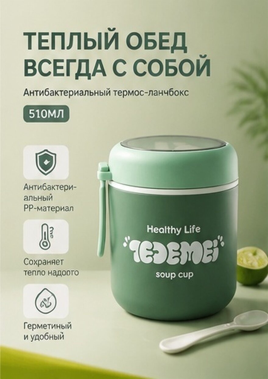 Круглая ланч-бокс из антибактериального пластика зелёного цвета с ложкой и крышкой для офиса и общежития