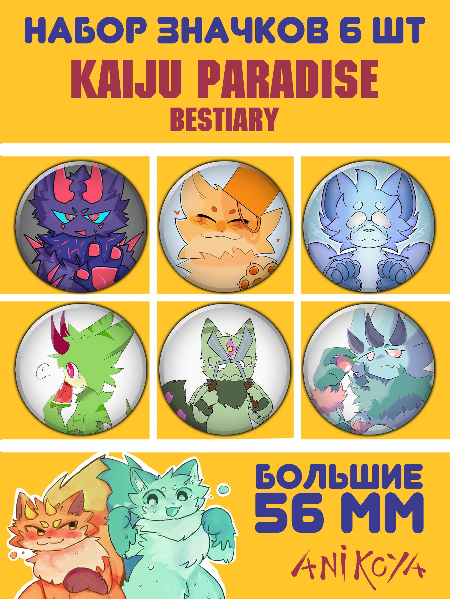Набор значков AniKoya