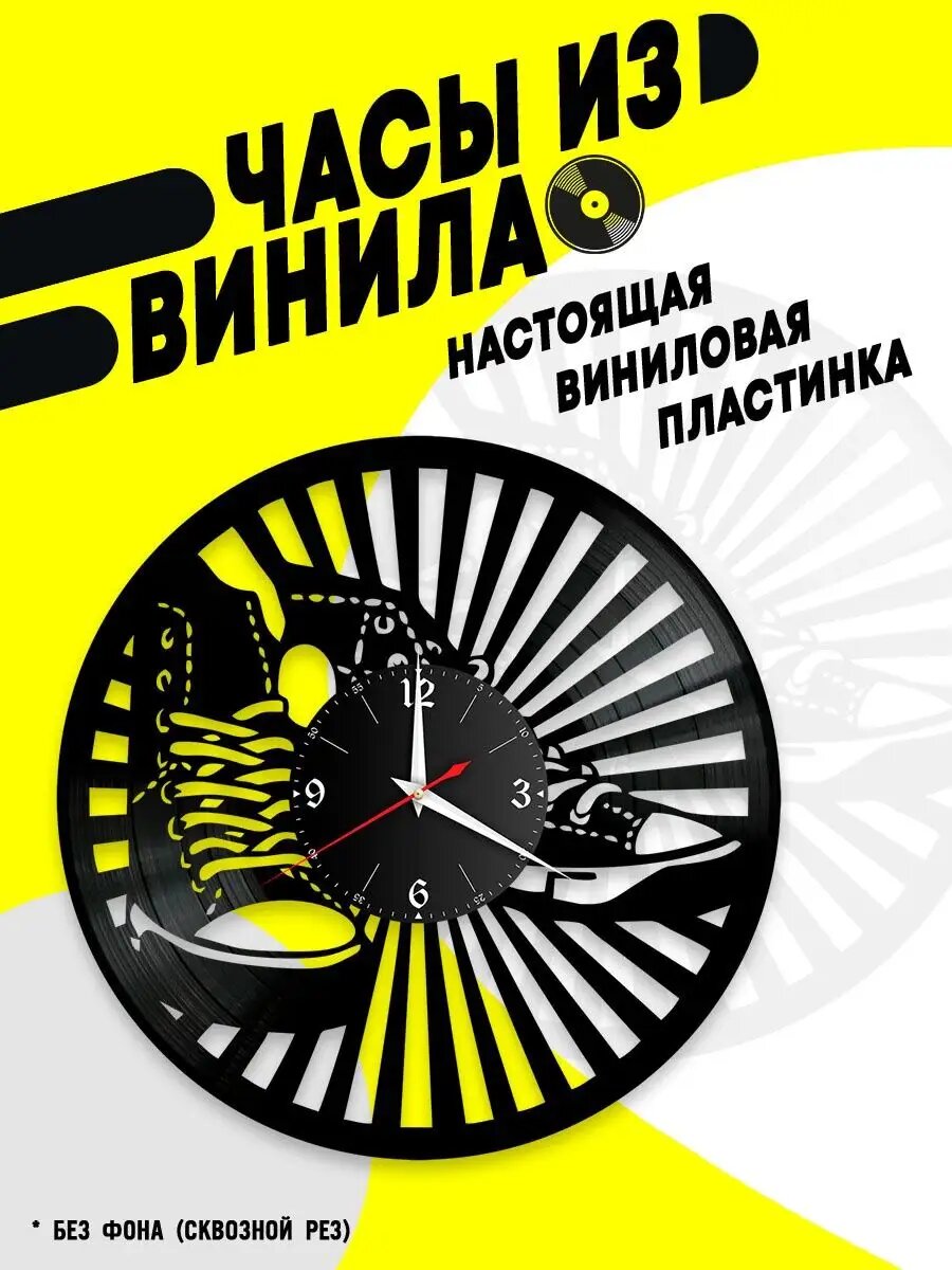 Часы из винила / Кеды
