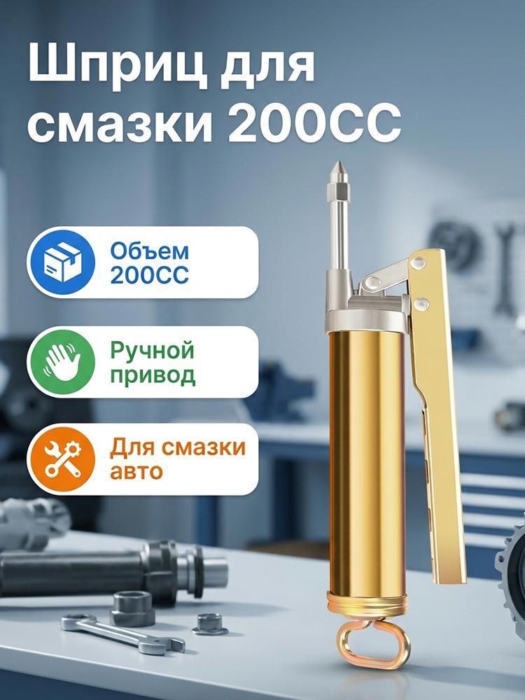 Шприц для смазки, металлический, 400 мл, с жёстким удлинителем