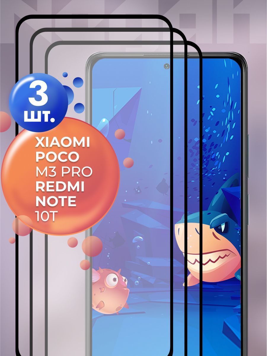 Защитное стекло для Xiaomi Poco M3 Pro Redmi Note 10t / на Ксиоми Поко М3 Про Редми Нот 10т