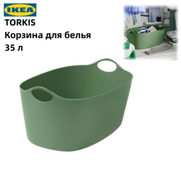 Корзина для белья IКЕА TORKIS, для использования внутри и снаружи, зеленый, 35 литров