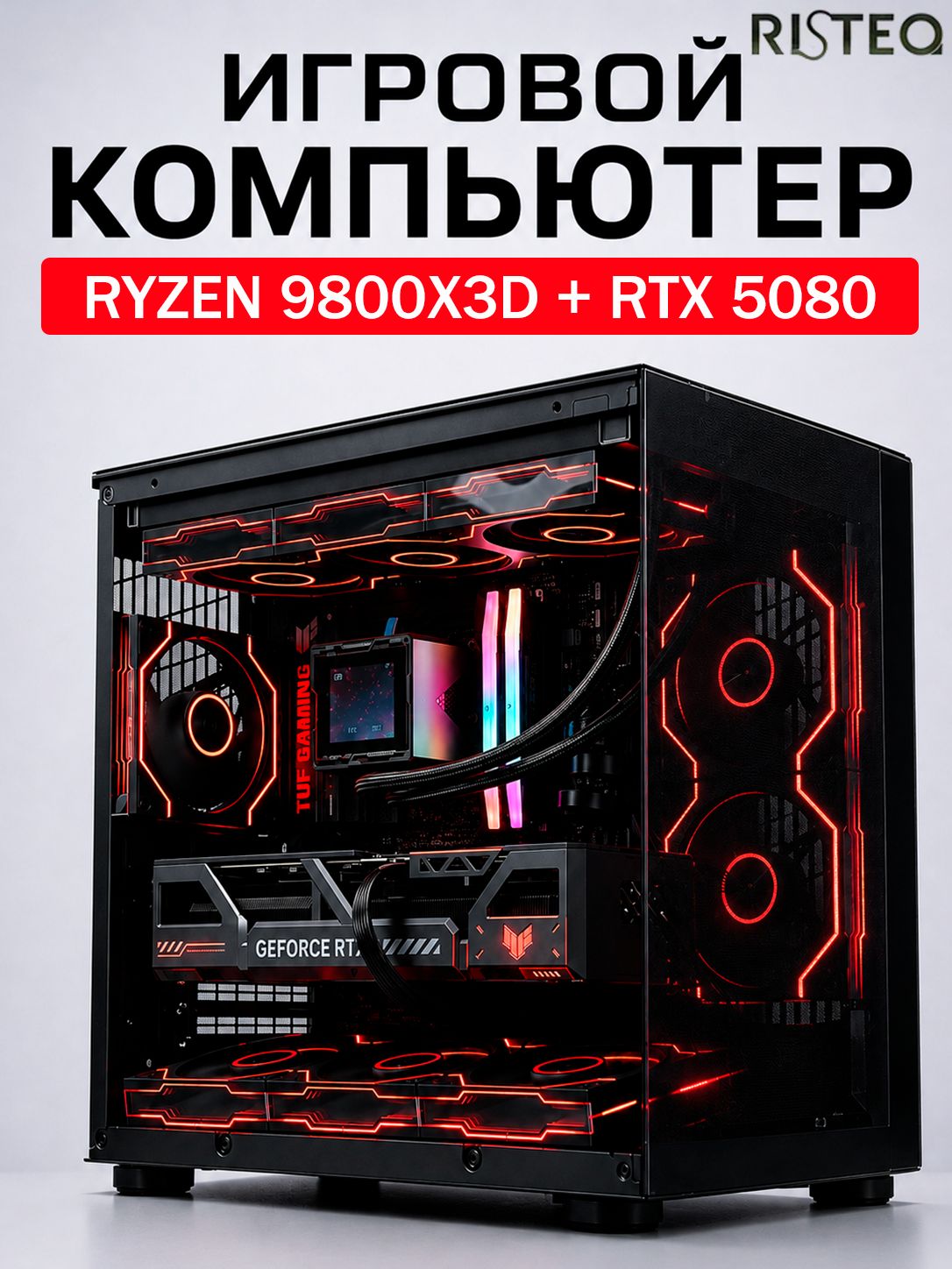 Игровой компьютер Ryzen 9800X3D, RTX 5080, SSD 2TB, 32GB DDR5, БП 850W, WTR 3X, X870, XASTRA QW500 BLACK