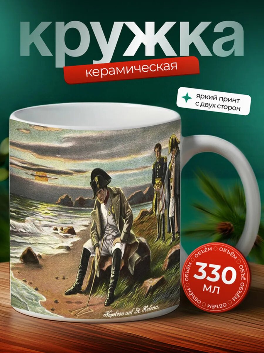 Кружка Наполеон на перевале Сен-Бернар Жак-Луи Давид,