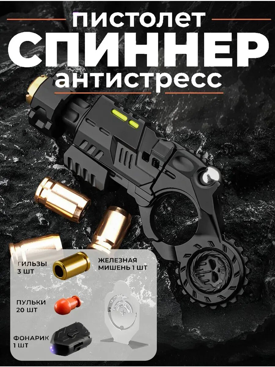 Складной пистолет, игрушка для снятия стресса, спиннер