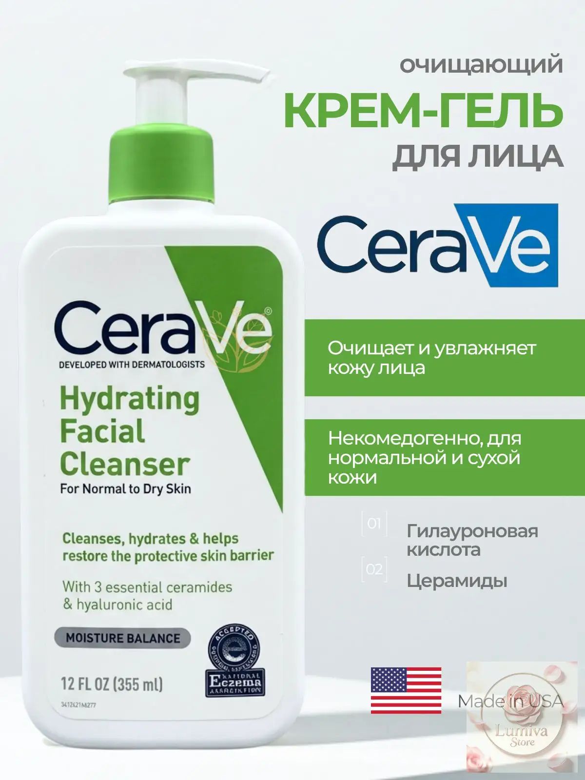 Cerave Крем-пенка увлажняющая для умывания для нормальной и сухой кожи 355 мл, Hydrating Cleanser