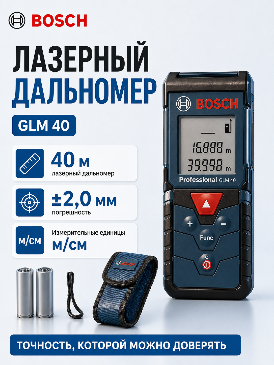 Лазерный дальномер Bosch Professional GLM 40, 40 м — для ежедневной работы на стройке