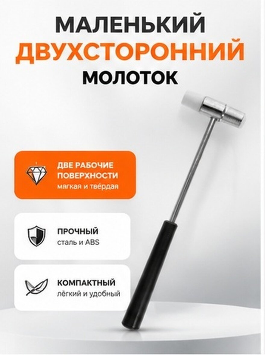 Набор из 4 мини молотков с мягкой и твердой стороной из прочной стали и пластика для домашнего применения