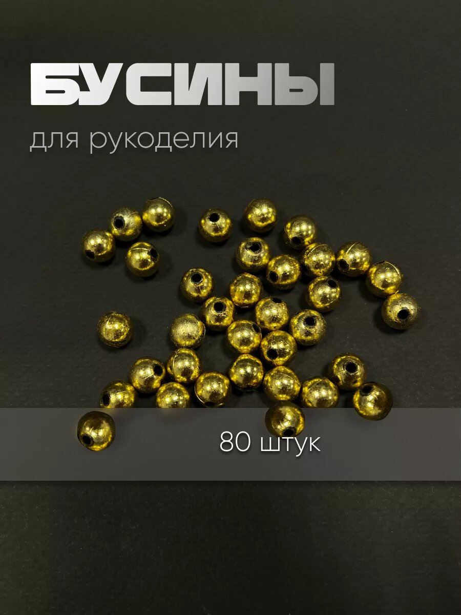 Бусины для рукоделия — фото 1