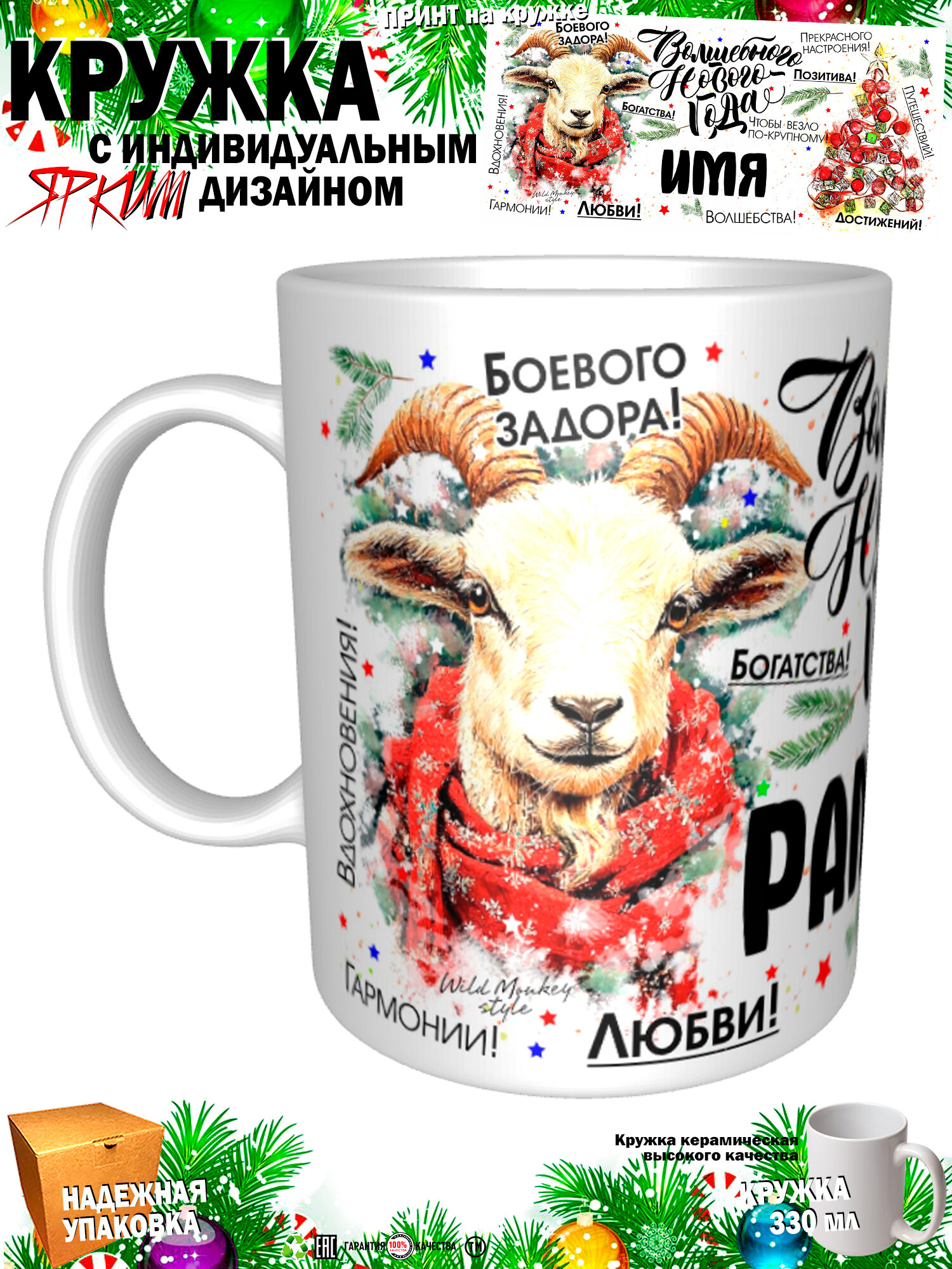 Рамиля. Волшебного Нового года! Год Козы. Новогодняя именная кружка. Премиум кружка.