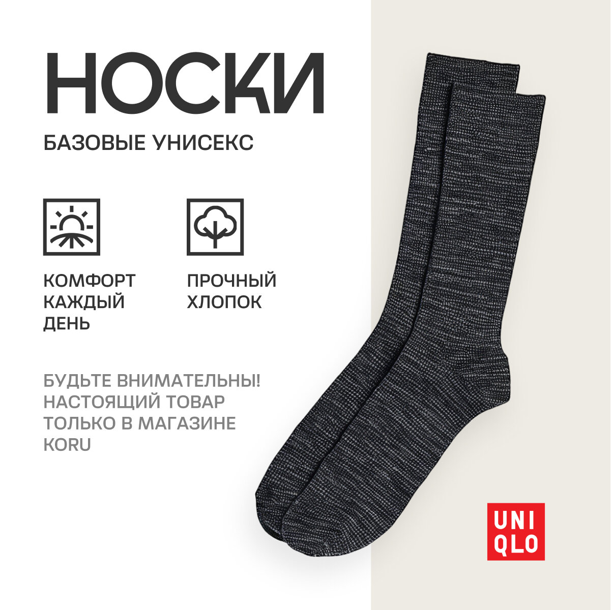 Носки Базовая коллекция