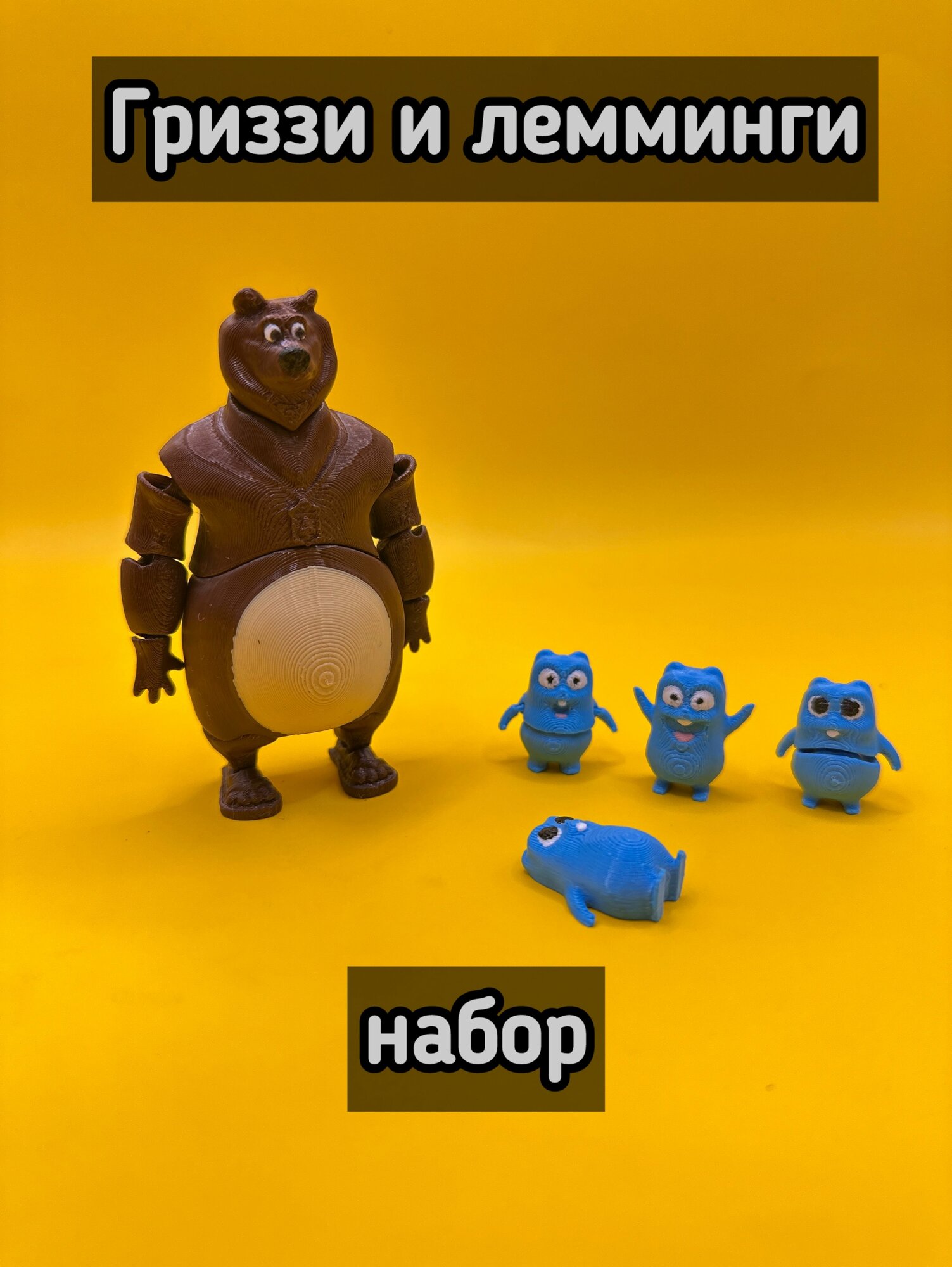 Гриззи из Гриззи и лемминги