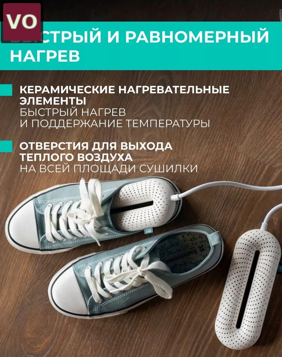 Сушилка для обуви — фото 1