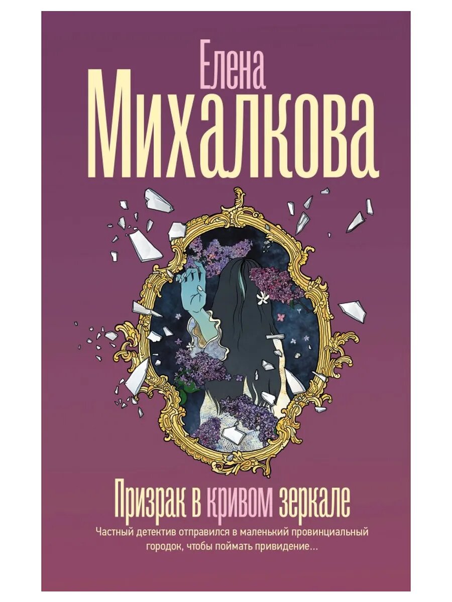 Призрак в кривом зеркале