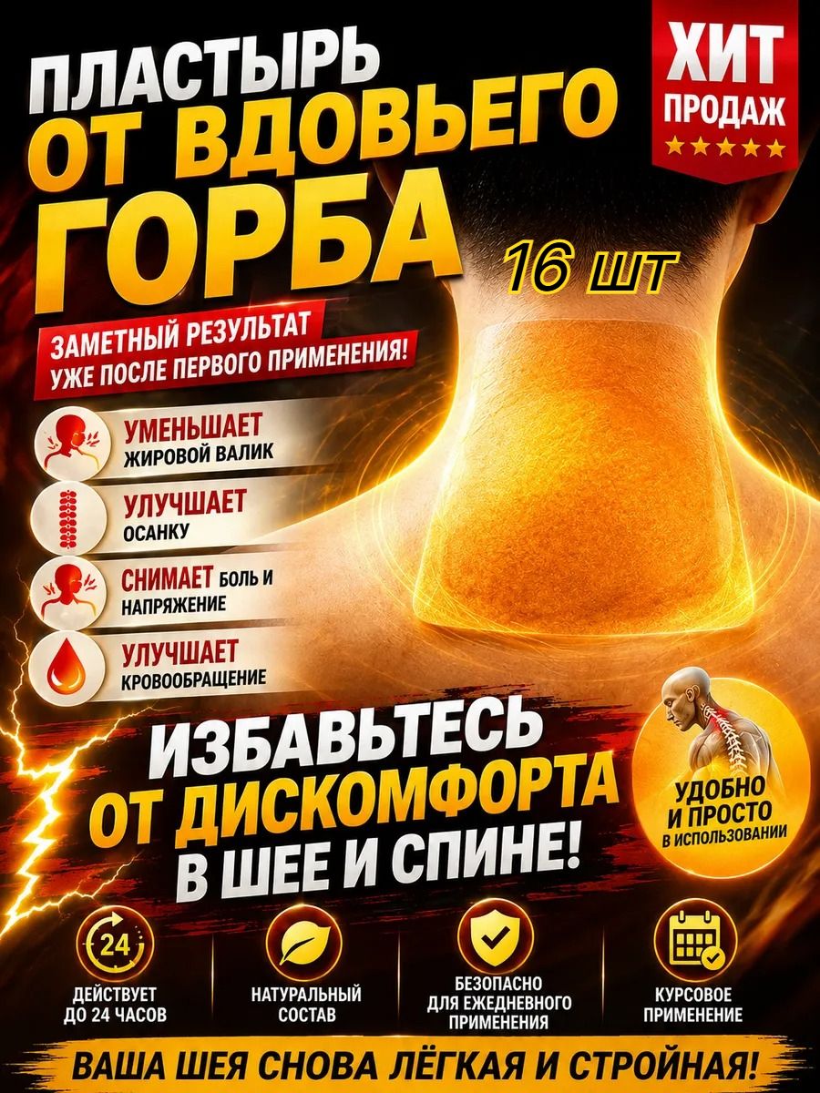 Пластырь от холки на шее, вдовий горб - набор 16 пластырей