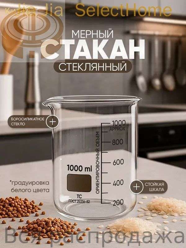 Емкость мерная, 1000 мл, 1 шт