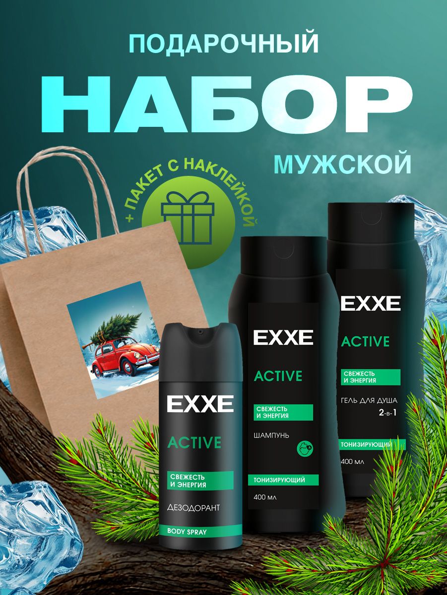 EXXE Подарочный набор мужской в пакете (Шампунь 400мл, гель 400мл, дезодорант 150мл)