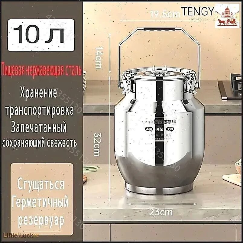 Бидон, Нержавеющая сталь, 10 л