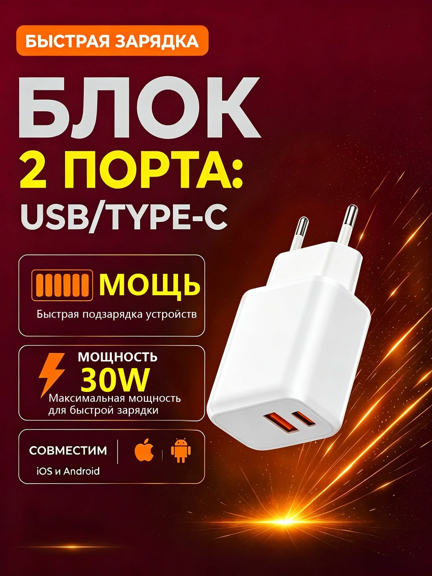 30 Вт USB - порт + C - образная головка быстрой зарядки