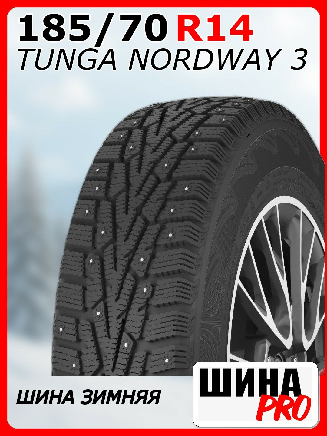 Шина зимняя шипованная TUNGA 185/70/14 Q 92 NORDWAY 3 Ш. для легковых автомобилей 16119470355