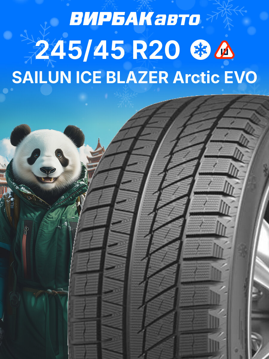 Зимние шины SAILUN ICE BLAZER Arctic EVO 245/45 R20 103T, зимняя автомобильная резина