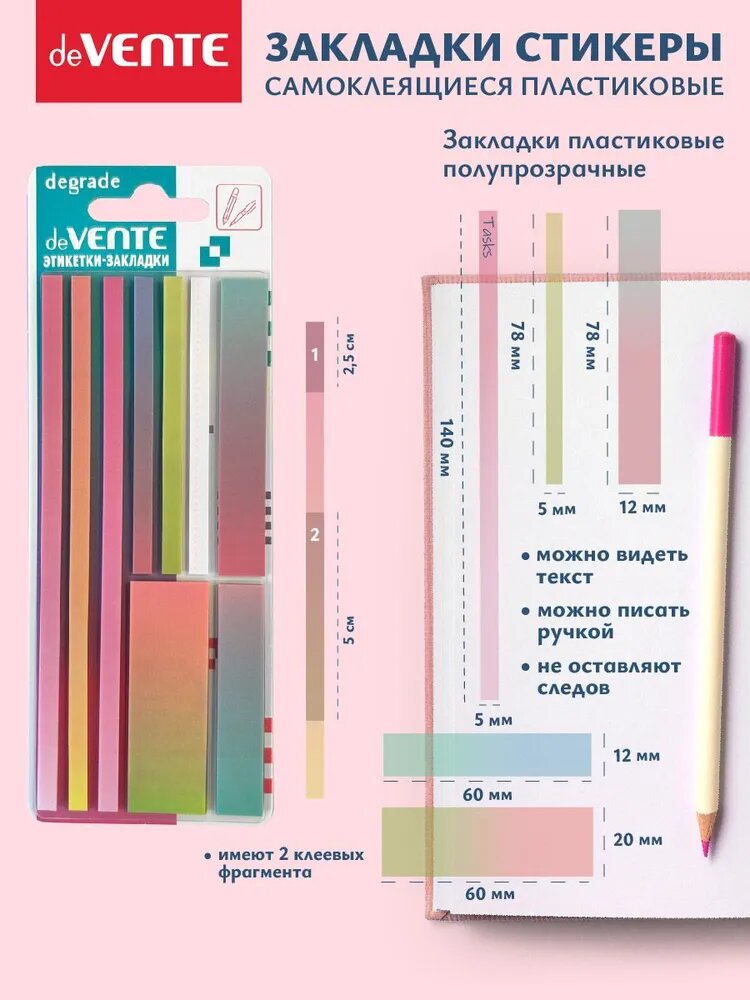 Закладки пластиковые полупрозрачные тонкие для заметок и