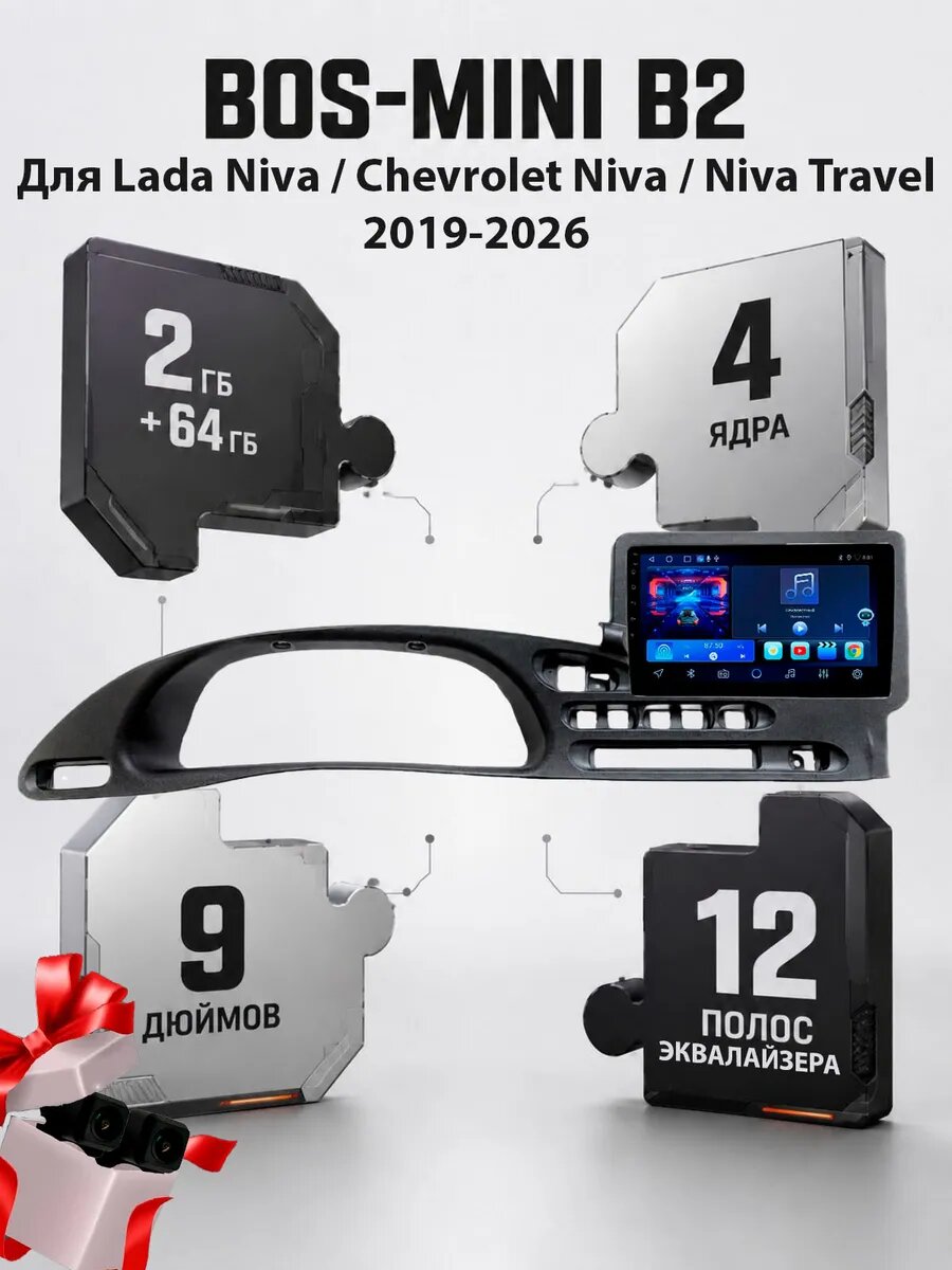 Магнитола BOS-MINI B2 для Chevrolet Niva Travel