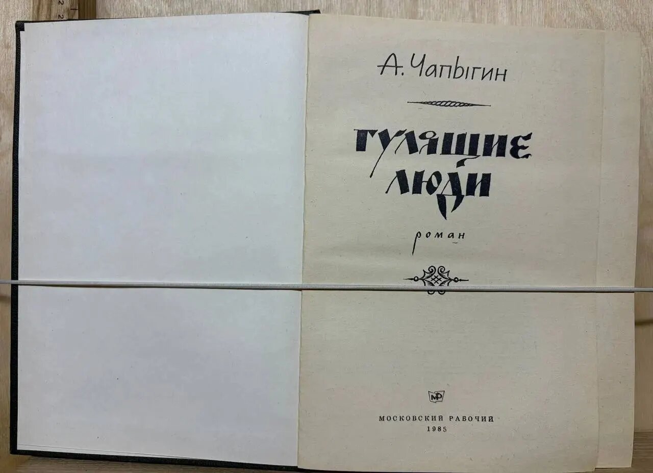 Гулящие люди — фото 1