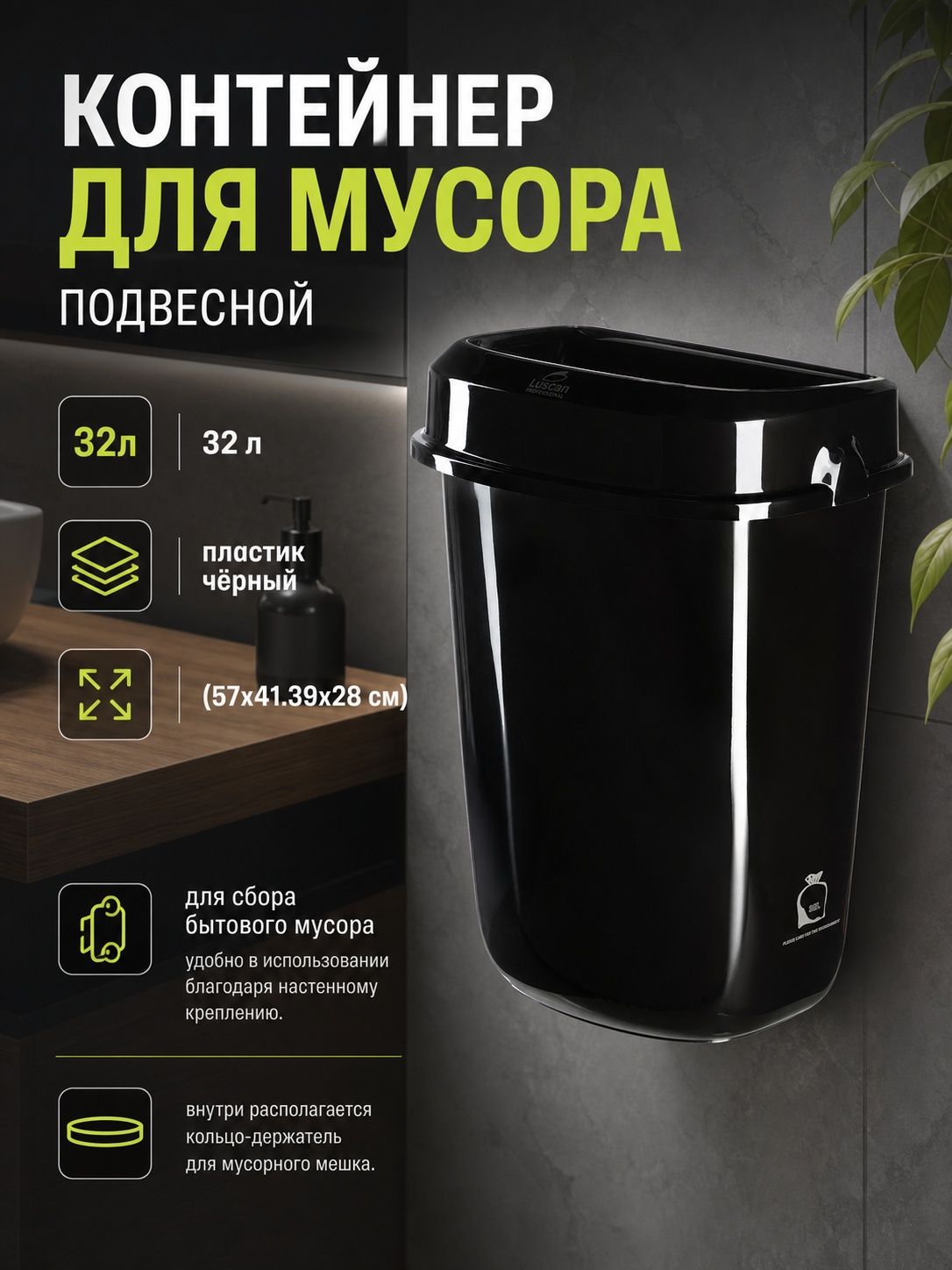 Мусорное ведро, 32 л, 1 шт