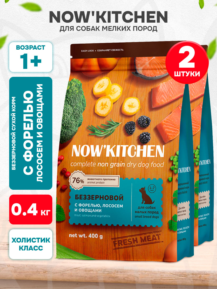 Корм сухой Now'Kitchen беззерновой для взрослых собак мелких пород, форель, лосось, овощи, 0,4 кг 2 шт