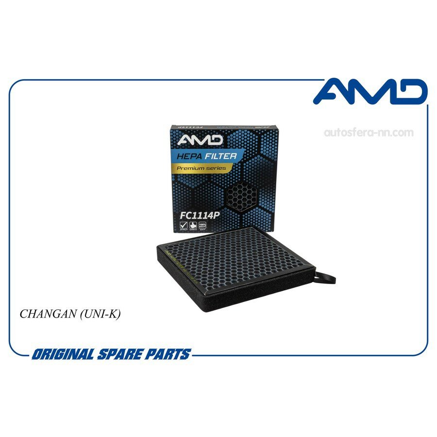 AMD AMDFC1114P Фильтр салонный CD569F280103-2700 AMD. FC1114P (Premium HEPA угольные гранулы) AMD